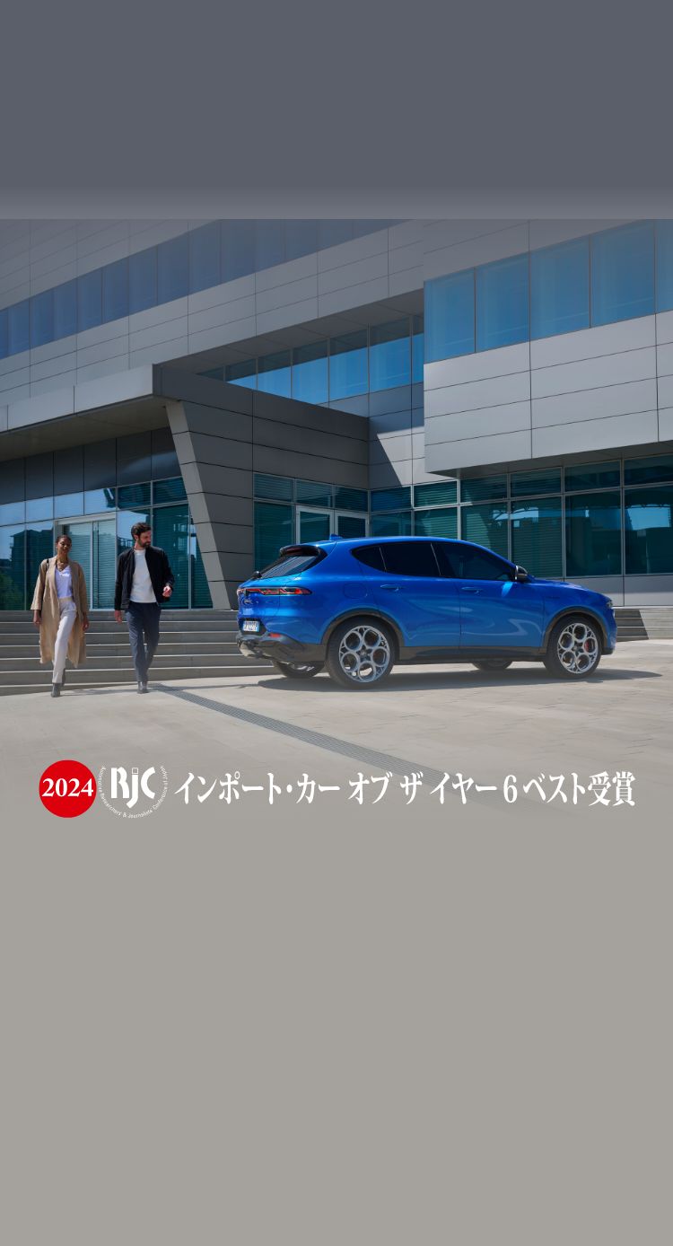 TONALE HYBRID（トナーレ ハイブリッド）| コンパクトSUV | Alfa Romeo（アルファ ロメオ）