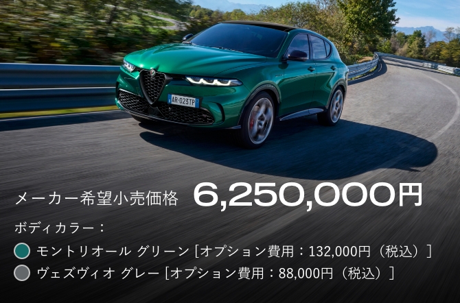 TONALE HYBRID（トナーレ ハイブリッド）| コンパクトSUV | Alfa Romeo（アルファ ロメオ）
