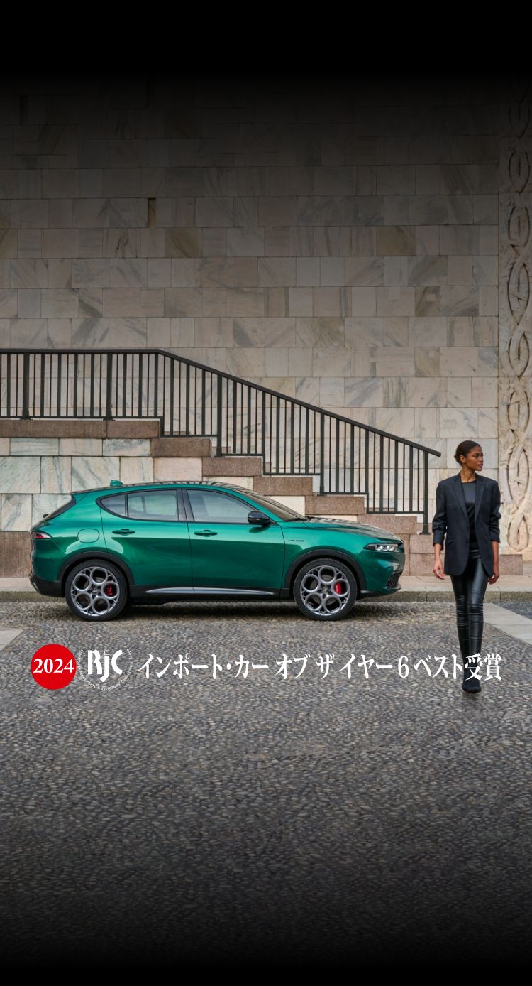 TONALE PLUG-IN HYBRID Q4（トナーレ プラグインハイブリッド Q4）| SUV | ALFA ROMEO（アルファ ロメオ）